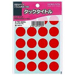 文具 ＞ 事務用紙製品 ＞ インデックス・粘着ラベル。※こちらは【取り寄せ商品】です。必ず商品名等に「取り寄せ商品」と表記の商品についてをご確認ください。カレンダーやノートにぴったりな、強粘着の円型ラベル本体色・柄：赤。規格：W95×D12...