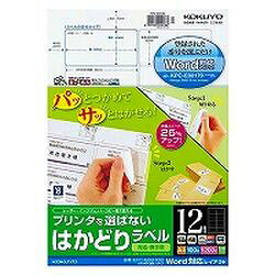 大量のラベル貼りに最適※こちらは【取り寄せ商品】です。必ず商品名等に「取り寄せ商品」と表記の商品についてをご確認ください。台紙からのはがしやすさを追求した「はかどりラベル」のバリエーションが豊富になりました。検索キーワード:カラーレーザー&...