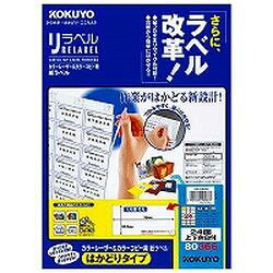 大量のラベル貼りに最適※こちらは【取り寄せ商品】です。必ず商品名等に「取り寄せ商品」と表記の商品についてをご確認ください。貼ったままリサイクル可能な＜リラベル＞にも、「はかどりカット」を採用しました。検索キーワード:LBP-E80366 リ...