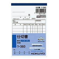 文具 ＞ 事務用紙製品 ＞ 伝票。書くと圧力で発色するノーカーボンタイプNC複写簿ノーカーボン仕切書。軽減税率対応伝票。コード：5108−8583。◆本体サイズ：横91×縦134mm◆2枚複写　◆ノーカーボン　◆行数：8行　◆組数：50組。...