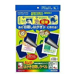 簡単にプライバシー保護。はがきに貼るだけで、重要事項や個人情報をしっかりガード。※こちらは【取り寄せ商品】です。必ず商品名等に「取り寄せ商品」と表記の商品についてをご確認ください。はがき目隠しラベル(地紋印刷ありタイプ)4面(ハガキ全面用)...