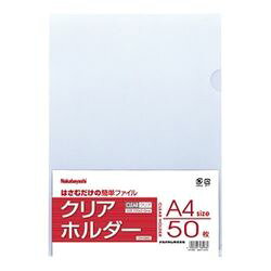 　※こちらは【取り寄せ商品】です。必ず商品名等に「取り寄せ商品」と表記の商品についてをご確認ください。はさむだけの簡単なファイルです。伝票、カタログや出力紙の保管に便利です。
