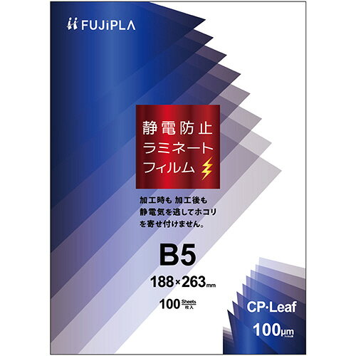 透明性の高い樹脂を採用し、静電防止加工を施した高品質のラミネートフィルムです。●サイズ/188×263mm●入数/100枚●厚さ/100μm