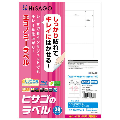 入数：30シート/ サイズ：A4 210×297mm (ラベルサイズ：83.8×42.3mm)※こちらは【取り寄せ商品】です。必ず商品名等に「取り寄せ商品」と表記の商品についてをご確認ください。しっかり貼れて、キレイにはがせる再剥離タイプの...