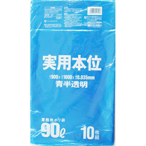 【低密度ポリエチレン（ツルツル）】色付の青半透明タイプ。NJ91。衣料・生活用品 ＞ 掃除用品 ＞ ゴミ袋 ＞ 青。