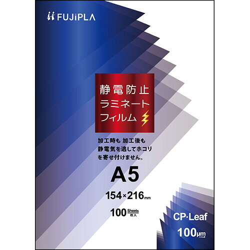 透明性の高い樹脂を採用し、静電防止加工を施した高品質のラミネートフィルムです。●サイズ/154×216mm●入数/100枚●厚さ/100μm
