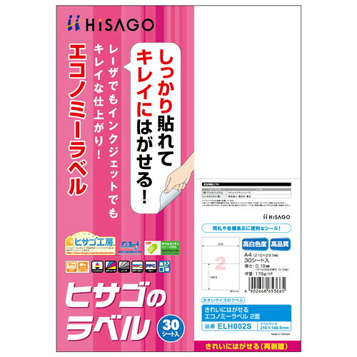 入数：30シート/ サイズ：A4 210×297mm (ラベルサイズ：210×148.5mm)※こちらは【取り寄せ商品】です。必ず商品名等に「取り寄せ商品」と表記の商品についてをご確認ください。しっかり貼れて、きれいにはがせる再剥離タイプの...