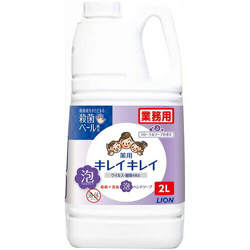 きめ細かな泡が、汚れを落として殺菌・消毒。泡切れよく、洗い上がりすっきり。BPGHF2。衣料・生活用品 ＞ ヘルス＆ビューティ ＞ ボディケア ＞ ハンドソープ。●2Lの業務用です。●殺菌成分配合。●やさしいフローラルソープの香り。