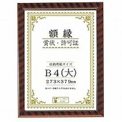 文具 ＞ 典礼用品 ＞ 額縁。樹脂製の賞状額縁なので軽くて丈夫です。伝統的なデザインのフレーム。◆材質：表面材：PETシート、フレーム：PS◆本体サイズ：外寸：318×424mm◆収納寸法：273×379mm　◆箱入　◆ひも付　◆樹脂製フレ...
