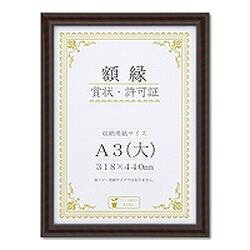 文具 ＞ 典礼用品 ＞ 額縁。樹脂製の賞状額縁なので軽くて丈夫です。伝統的なデザインのフレーム。◆材質：表面材：PETシート、フレーム：PS◆本体サイズ：外寸：409×560mm◆収納寸法：364×515mm　◆箱入　◆ひも付　◆樹脂製フレ...