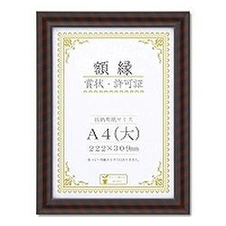 文具 ＞ 典礼用品 ＞ 額縁。樹脂製の賞状額縁なので軽くて丈夫です。伝統的なデザインのフレーム。◆材質：表面材：PETシート、フレーム：PS◆本体サイズ：外寸：267×354mm◆収納寸法：222×309mm　◆箱入　◆ひも付　◆樹脂製フレ...