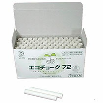 卵殻60％配合で人体無害なチョーク。ECO-1。文具・事務用品 ＞ 筆記具 ＞ チョーク・くれよん・固形マーカー ＞ チョーク。●80mmで長いサイズだから経済的な白色のチョーク。●硬め。検索キーワード:ECO1