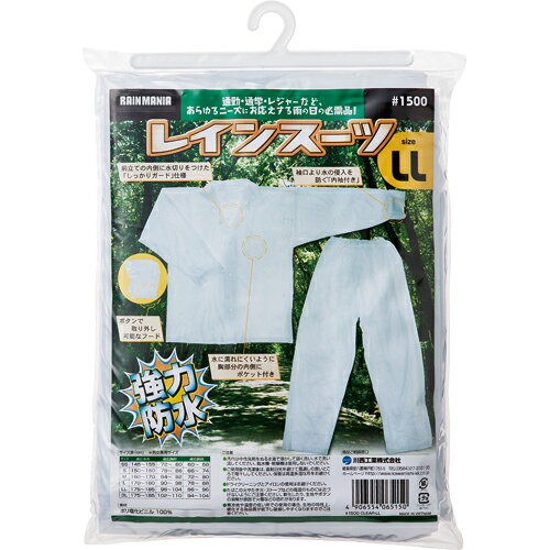 軽作業からレジャーまで多目的レインウェア。#1500LL。衣料・生活用品 ＞ 生活雑貨 ＞ 玄関周り雑貨 ＞ 雨具。