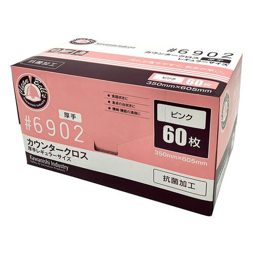 洗って繰り返し使用できます。汚れが落ちやすく、吸水性・速乾性に優れています。※こちらは【取り寄せ商品】です。必ず商品名等に「取り寄せ商品」と表記の商品についてをご確認ください。カウンタークロス 厚手 ピンク 60枚入 (1箱(60枚入り))...