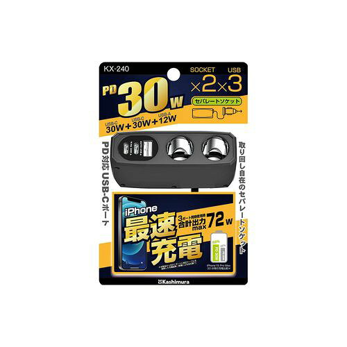 USB PD対応で対応端末を高速充電※こちらは【取り寄せ商品】です。必ず商品名等に「取り寄せ商品」と表記の商品についてをご確認ください。USB PD対応で対応端末を高速充電検索キーワード:KX240