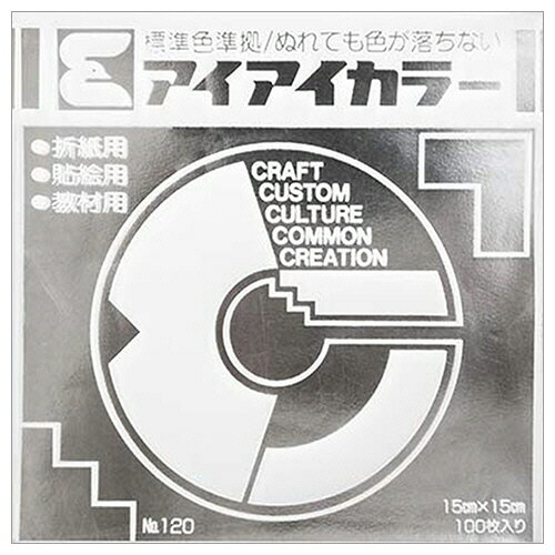 クリアな発色のおりがみです。AI-TAN50。文具・事務用品 ＞ ノート・ふせん・紙製品 ＞ 画用紙・模造紙・その他工作・装飾用品 ＞ 折り紙・紙テープ。●単色おりがみ、ぎんです。検索キーワード:AITAN50