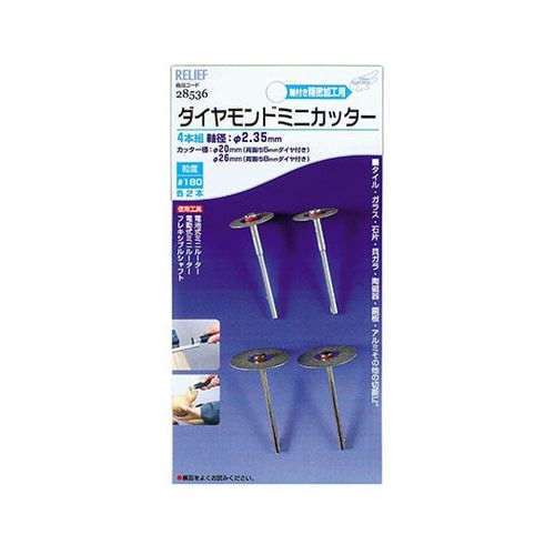 タイル、ガラス、石片、貝殻などの切断に便利です。4本組 ダイヤモンドミニカッター 28536 。タイル、ガラス、石片、貝殻などの切断に便利です。タイル、ガラス、石片、貝殻などの切断に便利です。検索キーワード:62993268