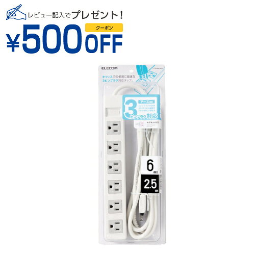 オフィスでの使用に最適。プロジェクタや複合機、モニタなどの3ピンプラグが採用されているOA機器をアダプタなしで接続することができる3ピンプラグ対応タップです。裏面に強力マグネットを装備していますので、スチール面などにしっかりと固定することが...