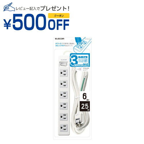 オフィスでの使用に最適。プロジェクタや複合機、モニタなどの3ピンプラグが採用されているOA機器をアダプタなしで接続することができる3ピンプラグ対応タップです。接続した機器類の電源を一括でON/OFFでき、待機電力をまとめて節約できる一括スイ...