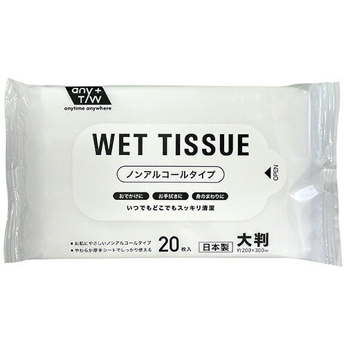 　※こちらは【取り寄せ商品】です。必ず商品名等に「取り寄せ商品」と表記の商品についてをご確認ください。009221。衣料・生活用品 ＞ 日用品 ＞ ウエットティッシュ ＞ ノンアルコール。