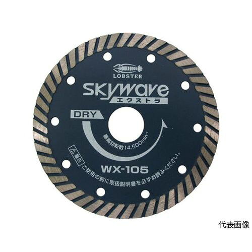 ダイヤモンドカッター スカイウェーブエクストラ（乾式） 153mm WX150 ※こちらは【取り寄せ商品】です。必ず商品名等に「取り寄せ商品」と表記の商品についてをご確認ください。ダイヤモンドカッター スカイウェーブエクストラ（乾式） 15...