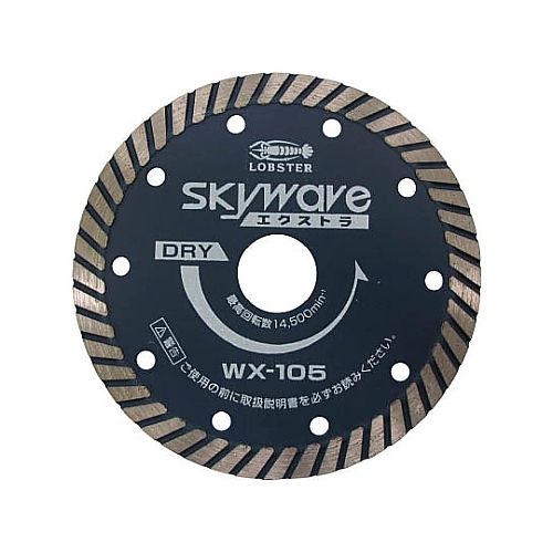 ダイヤモンドカッター スカイウェーブエクストラ（乾式） 127mm WX125 ※こちらは【取り寄せ商品】です。必ず商品名等に「取り寄せ商品」と表記の商品についてをご確認ください。ダイヤモンドカッター スカイウェーブエクストラ（乾式） 12...