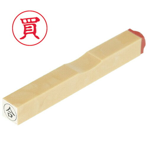 学校や職場で幅広く使えるゴム印です。※こちらは【取り寄せ商品】です。必ず商品名等に「取り寄せ商品」と表記の商品についてをご確認ください。ES-O-13。文具・事務用品 ＞ 印章用品 ＞ ゴム印 ＞ 。●O印・6mm丸、印面は「買」です。●オ...