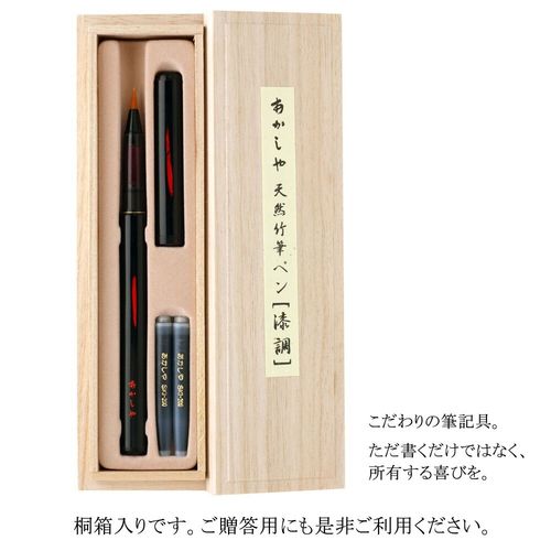 文具 ＞ 筆記具 ＞ 筆ぺん。※こちらは【取り寄せ商品】です。必ず商品名等に「取り寄せ商品」と表記の商品についてをご確認ください。天然の竹軸を漆調に仕上げた筆ペン水成顔料。カートリッジ式。本体色・柄：。本体重量：17g。サイズ：本体 約 縦...