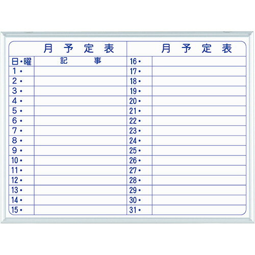 　※こちらは【取り寄せ商品】です。必ず商品名等に「取り寄せ商品」と表記の商品についてをご確認ください。MH2Y。文具・事務用品 ＞ 掲示用品 ＞ ホワイトボード ＞ 。