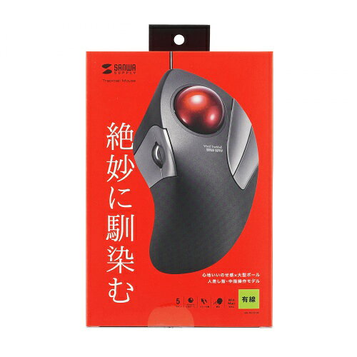 直径44mmの大型ボールで操作しやすい、人差し指・中指操作タイプの有線トラックボール。【目玉商品】[終息・在庫限り]指でボールを転がしてカーソルを操作する、トラックボールです。力まずリラックスした状態で使用できる、人差し指・中指操作タイプで...