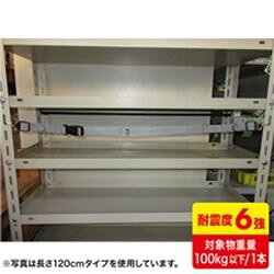 ベルトで簡単落下防止!フック式。 収納物を確実に落下防止します。長さ180cm。オープン棚に収められた書類、ケースなどの収納物の落下を防止するベルトです。オープン棚の支柱穴にフックを引っ掛けて固定するだけの簡易設置です。ベルトは着脱バックル...