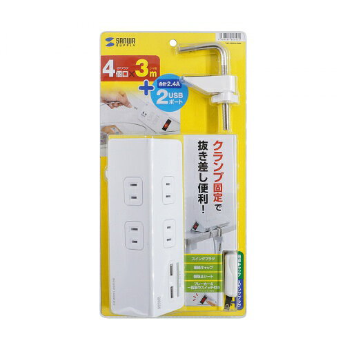 クランプで固定して使用できる便利なUSBポート付きタップ。【目玉商品】[終息・在庫限り]クランプで固定して使用できる便利なUSBポート付きタップです。抜き差しの多い機器のプラグは、正面に差し込み、ほとんど抜き差ししないプラグは背面に差して使...