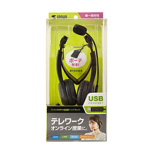 持ち運びや収納に便利な折り畳み式のUSBヘッドセット。コンパクトに折りたためて収納や持ち運びに便利です。まわりの雑音を拾いにくい単一指向性マイクを採用しています。やわらかく装着感に優れたソフトイヤーパッドです。マイクミュート+ボリューム調節...