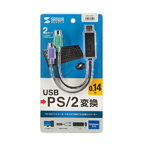 PS/2マウスとPS/2キーボードをUSB接続で使用するためのUSB-PS/2変換コンバータPS/2マウスとPS/2キーボードをUSB接続で使用するためのUSB-PS/2変換コンバータです。使い慣れたPS/2マウス、PS/2キーボードをUS...