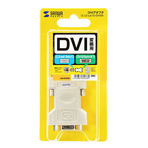 DVIアダプタ アナログVGA用ミニD-sub(HD)15pinオスコネクタをDVI29pinオスに変換するアダプタです。アナログディスプレイ(ケーブル直付けで、ミニD-sub(HD)15pinオスコネクタの機種)をパソコンのDVIインター...