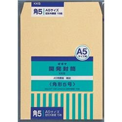 開発クラフト封筒　5号　※こちらは【取り寄せ商品】です。必ず商品名等に「取り寄せ商品」と表記の商品についてをご確認ください。開発クラフト封筒　5号　