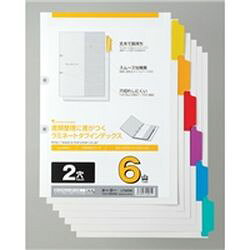 文具 ＞ ノート ＞ ルーズリーフ。書類整理に差がつく、書類整理の必須アイテム！美しく耐久性にすぐれたラミネートタブインデックス。資料・書類をきれいに整理。◆穴数：2穴◆6色6山◆入数：6枚（1組）。本体色・柄：。本体重量：80g。サイズ：...