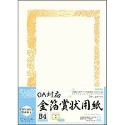 OA対応金箔賞状用紙　B4タテ書（5枚POA対応金箔賞状用紙　B4タテ書（5枚P