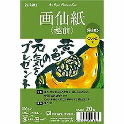 文具 ＞ 画材 ＞ 画用紙/模造紙。顔彩、墨のにじみが少なく、吸い込みが良い国産画仙紙顔彩、墨のにじみが少なく、吸い込みが良い国産画仙紙。絵手紙を始める方にも描きやすい紙。絵手紙用ポストカード。◆材質：竹簀入り画仙紙235g／平方メートル◆...