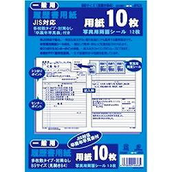 文具 ＞ 事務用紙製品 ＞ 履歴書・届出書。※こちらは【取り寄せ商品】です。必ず商品名等に「取り寄せ商品」と表記の商品についてをご確認ください。JIS対応　写真用シール12枚　多枚数JIS対応の履歴書用紙です。多枚数（10枚）入りの封筒なし...