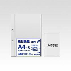 文具 ＞ ファイル ＞ 綴り込み表紙。※こちらは【取り寄せ商品】です。必ず商品名等に「取り寄せ商品」と表記の商品についてをご確認ください。大切な書類を綴じる時、パンチ不要の板目表紙です◆厚み：400g／平方メートル◆入数：20枚◆2穴綴じ穴...
