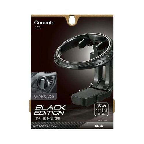 ドリンクホルダー 折りたたみタイプSP ブラックエディション　DZ581※こちらは【取り寄せ商品】です。必ず商品名等に「取り寄せ商品」と表記の商品についてをご確認ください。ドリンクホルダー 折りたたみタイプSP ブラックエディション DZ5...