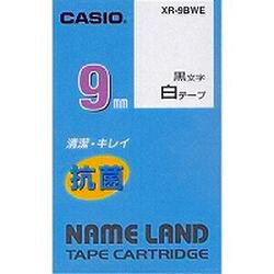 ●抗菌テープ●白地●黒文字●9mmラベルテープ [対応機種]ネームランド。●テープの長さ＝5.5m検索キーワード:CASIO XR9BWE XR9BWE [対応機種]ネームランド。