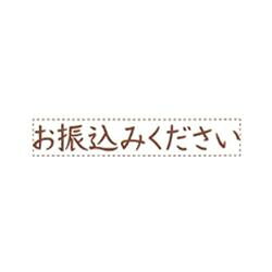 文具 ＞ 事務用品 ＞ スタンプ・印章用品。※こちらは【取り寄せ商品】です。必ず商品名等に「取り寄せ商品」と表記の商品についてをご確認ください。いつものひと言キレイにそえるお仕事メッセージを何度も手書きすることなく手間が省けて便利です。◆本...