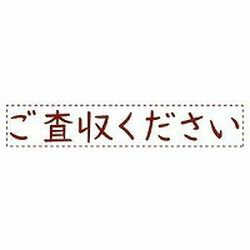 文具 ＞ 事務用品 ＞ スタンプ・印章用品。※こちらは【取り寄せ商品】です。必ず商品名等に「取り寄せ商品」と表記の商品についてをご確認ください。いつものひと言キレイにそえるお仕事メッセージを何度も手書きすることなく手間が省けて便利です。◆本...