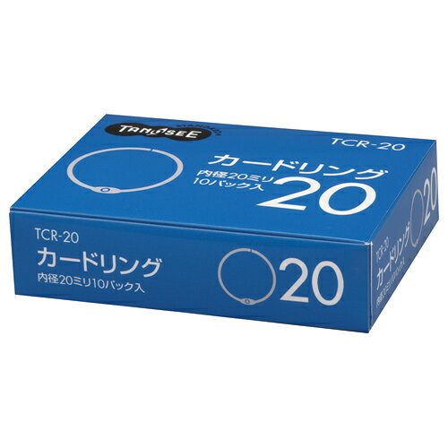 カシメが緩みにくくしっかりと締まるカードリング。TCR-20。文具・事務用品 ＞ 事務用品 ＞ カードリング ＞ 。●カード類の整理・保存に。