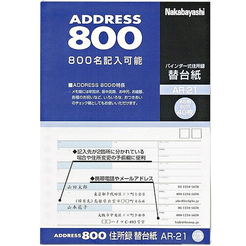　※こちらは【取り寄せ商品】です。必ず商品名等に「取り寄せ商品」と表記の商品についてをご確認ください。AR-21。文具・事務用品 ＞ ノート・ふせん・紙製品 ＞ ノート ＞ 電話帳・住所録。
