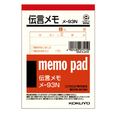 伝言や簡単な連絡書など、さまざまに使える。枚数たっぷりで便利なメモパッド。※こちらは【取り寄せ商品】です。必ず商品名等に「取り寄せ商品」と表記の商品についてをご確認ください。メ-93。文具・事務用品 ＞ ノート・ふせん・紙製品 ＞ メモ ＞...