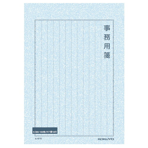 　※こちらは【取り寄せ商品】です。必ず商品名等に「取り寄せ商品」と表記の商品についてをご確認ください。ヒ-510。文具・事務用品 ＞ ノート・ふせん・紙製品 ＞ レポート用紙・方眼紙 ＞ 事務用箋・原稿用紙。