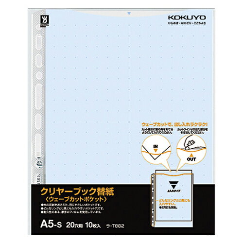 【ユニバーサルデザイン】光の反射をおさえた仕上げのクリヤーポケット。※こちらは【取り寄せ商品】です。必ず商品名等に「取り寄せ商品」と表記の商品についてをご確認ください。ラ-T882B。ファイル ＞ クリアファイル ＞ クリアファイル関連用品...